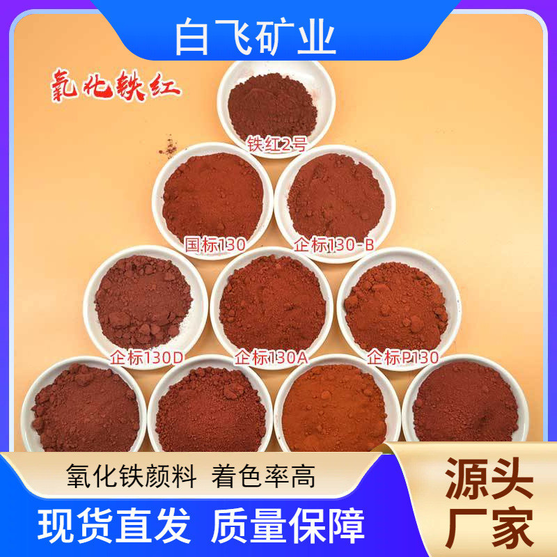 Hebei warna gosok bahan warna besi oksida merah bangunan tahan cahaya ...