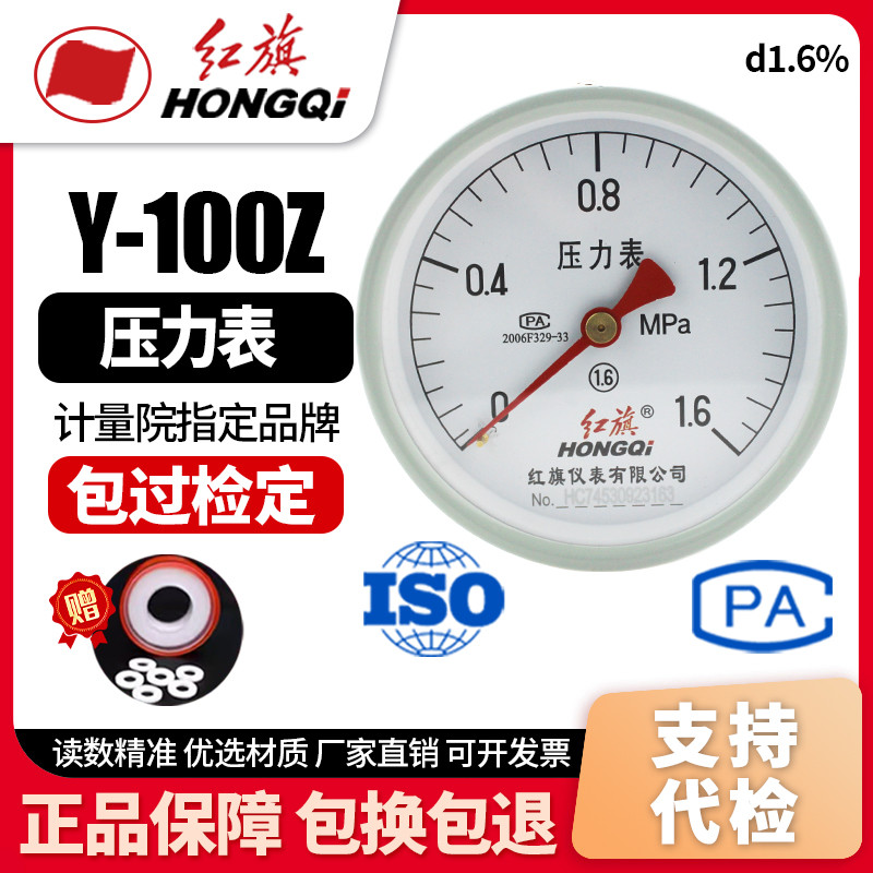 Jualan Terus Kilang Jenama Hongqi Tolok Tekanan Instrumen Y-100Z 1.6 Kelas 0-1mpa Paksi Tanpa ...