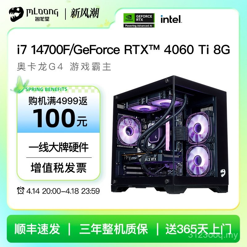 [12 Ansuran Tanpa Faedah] Komputer Desktop Minglongtang 14700F/14600KF ...