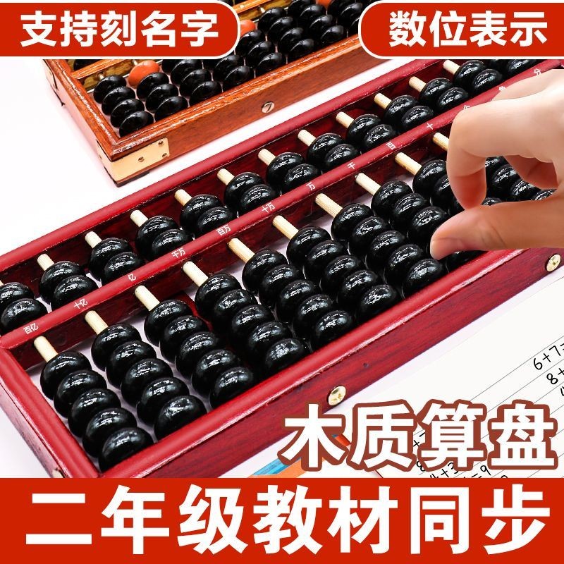 Scale Abacus Elementary School Students Abacus Mental Arithmetic Solid ...