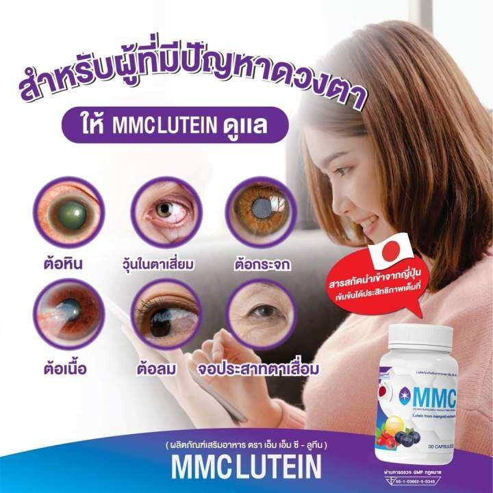 !! MMC lutein Eye Supplement Product (1 Bottle 30 Capsules) | Shopee ...