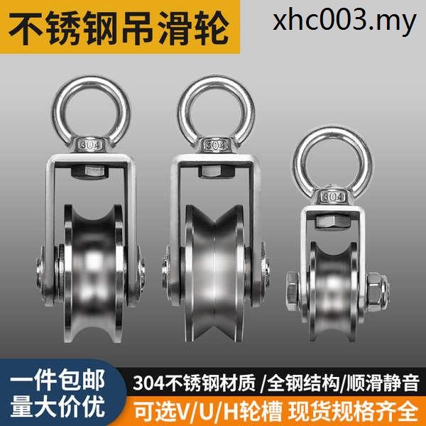 304 Stainless Steel Bearing Hanging Pulley Lifting Wire Rope Pulley ...