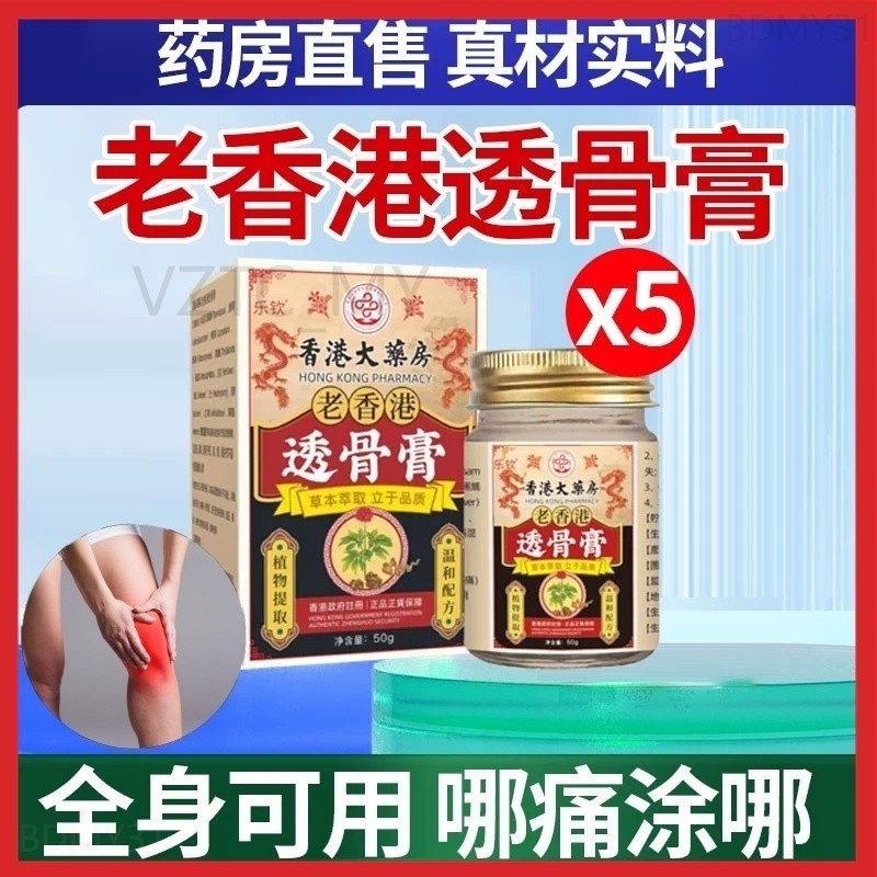 【Hot Sales】Authentic Hong Kong Bone Penetrating Cream Official Authentic Old Brand 正宗港货香港透骨膏官方正品 ...