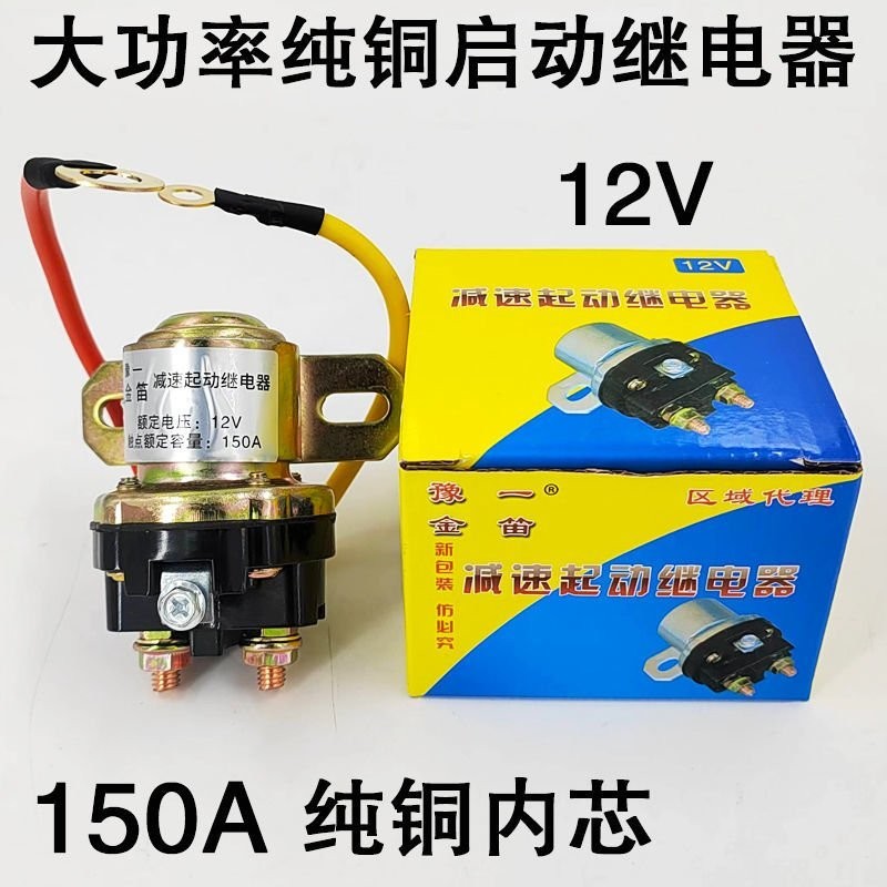 Starter Relay 150A High Power Agricultural Vehicle Pure Copper Starter ...