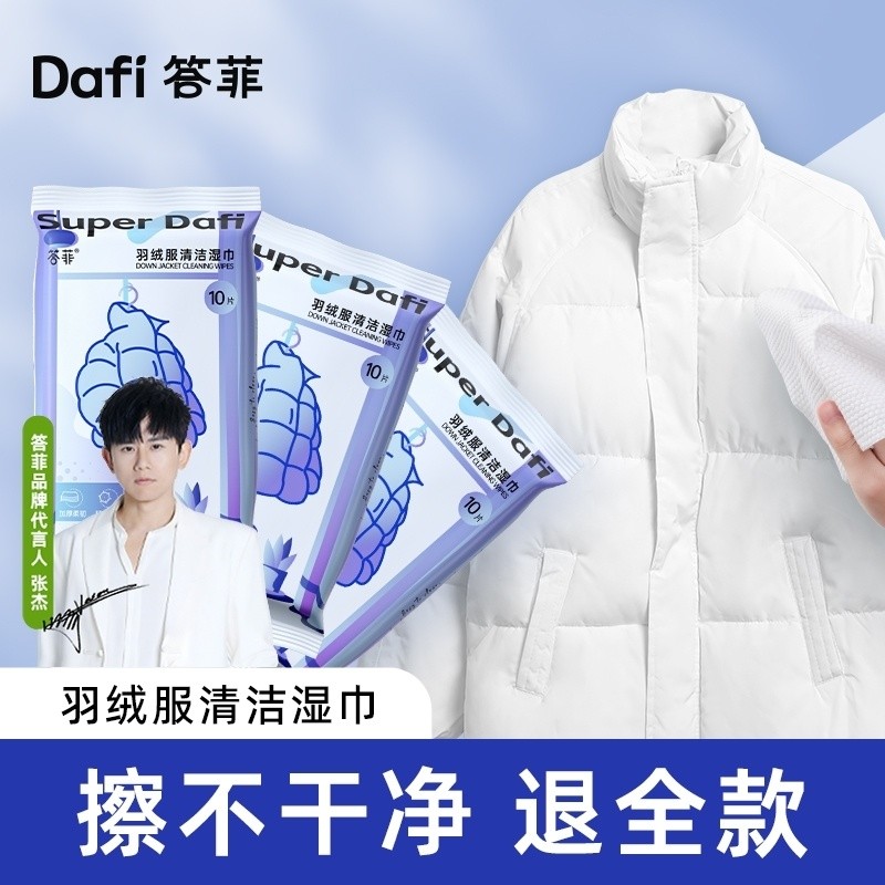 Dafei Down Jacket Cleaning Wipes Rinse-Free Decontamination Powerful ...