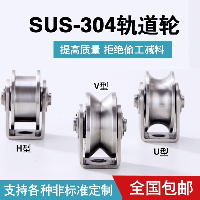 304 Stainless Steel Track Pulley with Bearing U-Shaped V-Shaped Groove ...