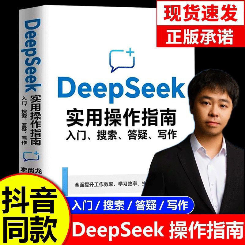 DeepSeek实用AI操作基础指南入门搜索答疑正版写作书籍DeepSeek Practical AI Operation Baserffgvyt | Shopee Malaysia
