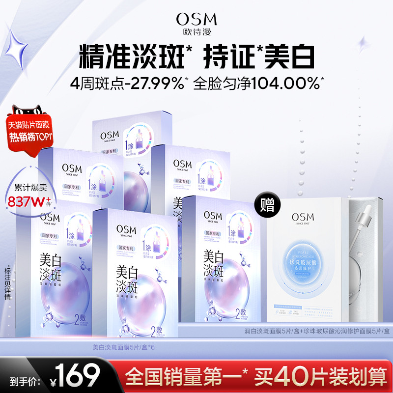 [100 Tambahan] OSM Pearl Whitening dan Topeng Pudar Bintik Menghidrat ...