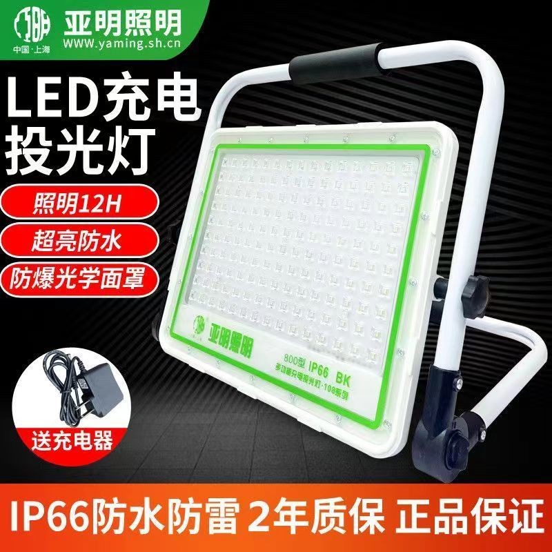 [1633 People Collection] Yaming Highlight LED Emergency Flood Light ...
