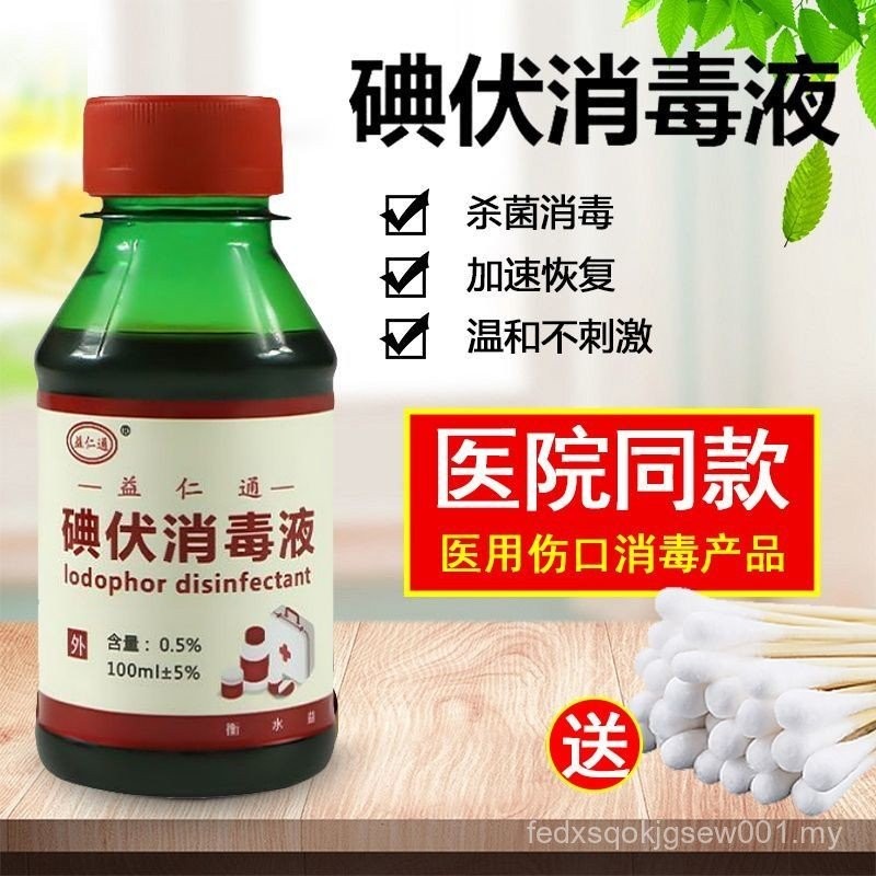 Iodine Medical Disinfection 100ml Iodine Small Bottle Baby Belly Button ...
