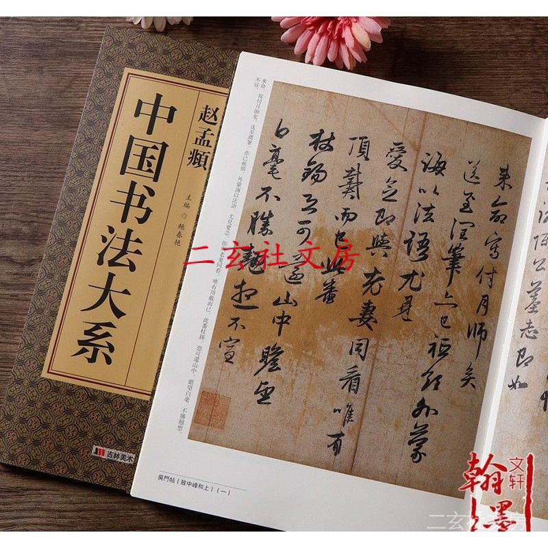 Tianyitang Chinese Calligraphy Series Zhao Mengfu Zhi Lin Taoren Ruler ...