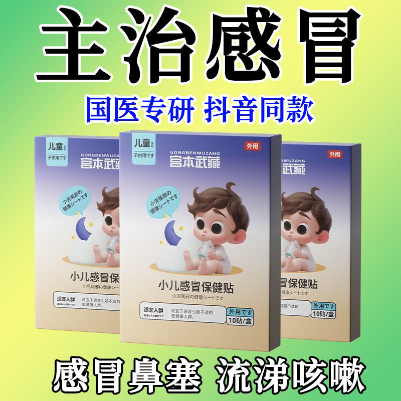 Cough Patch Antipyretic Patch Sneezing Children Snot Patch Nasal Patch ...