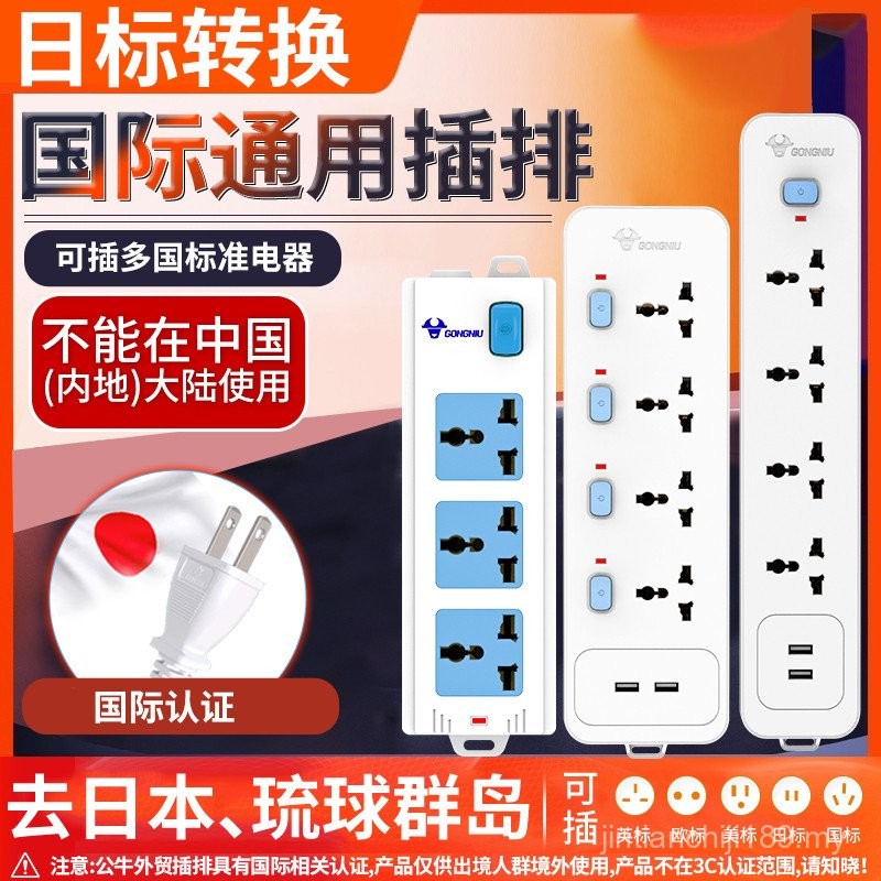 Bull Japanese Plug Strip Japanese Plug Converter International ...