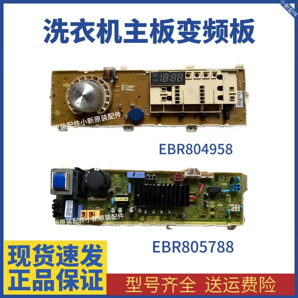 LG Drum Washing Machine Computer Board EBR805788 Button Board Master Control Board Display Board ...
