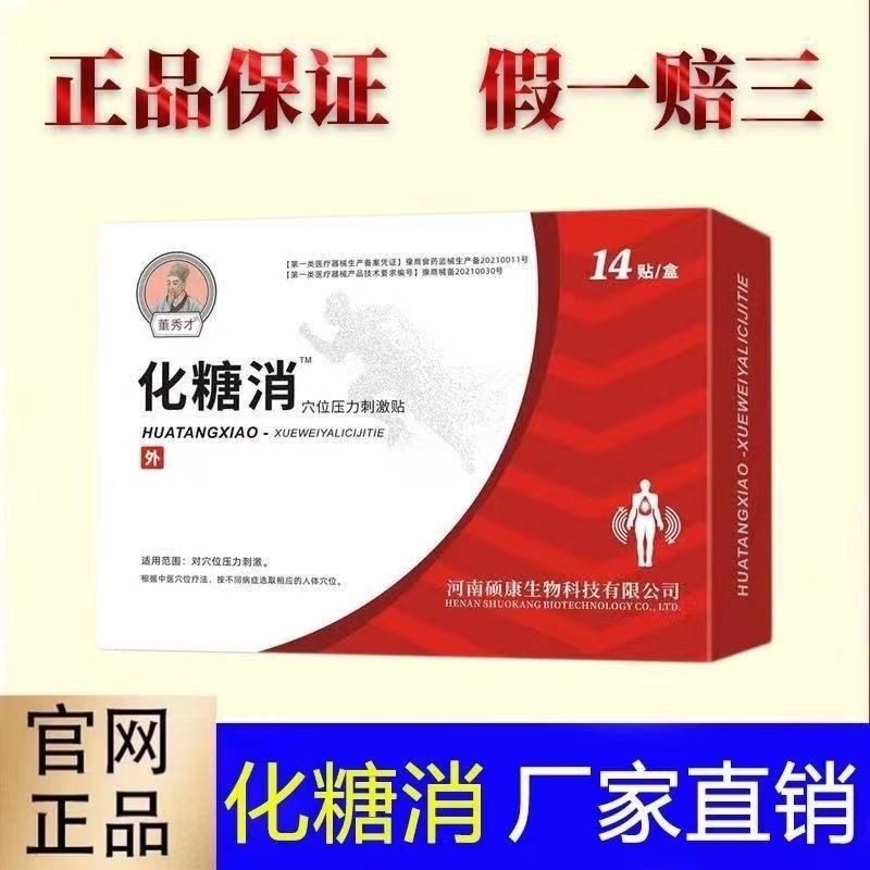 Shoot1hair10box sugar elimination Li Shizhen Hua Tang Xiao diabetes ...