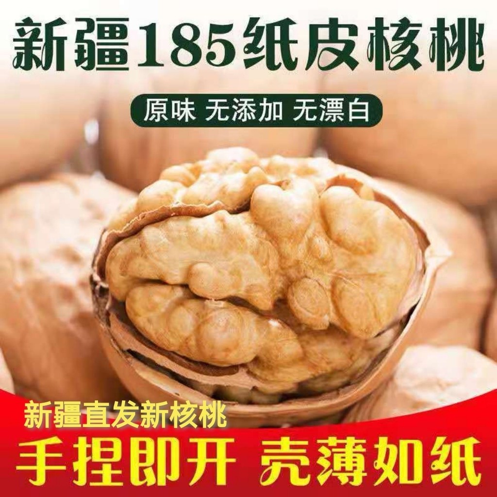 Xinjiang Paper Skin Walnut 185 Paper Skin Walnut Milk Fragrance Paper Skin Walnut Thin Skin ...