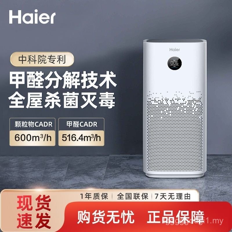 Haier Air Purifier Amino Acid Formaldehyde Removal Home Office UV Sterilization Clean Smoke ...