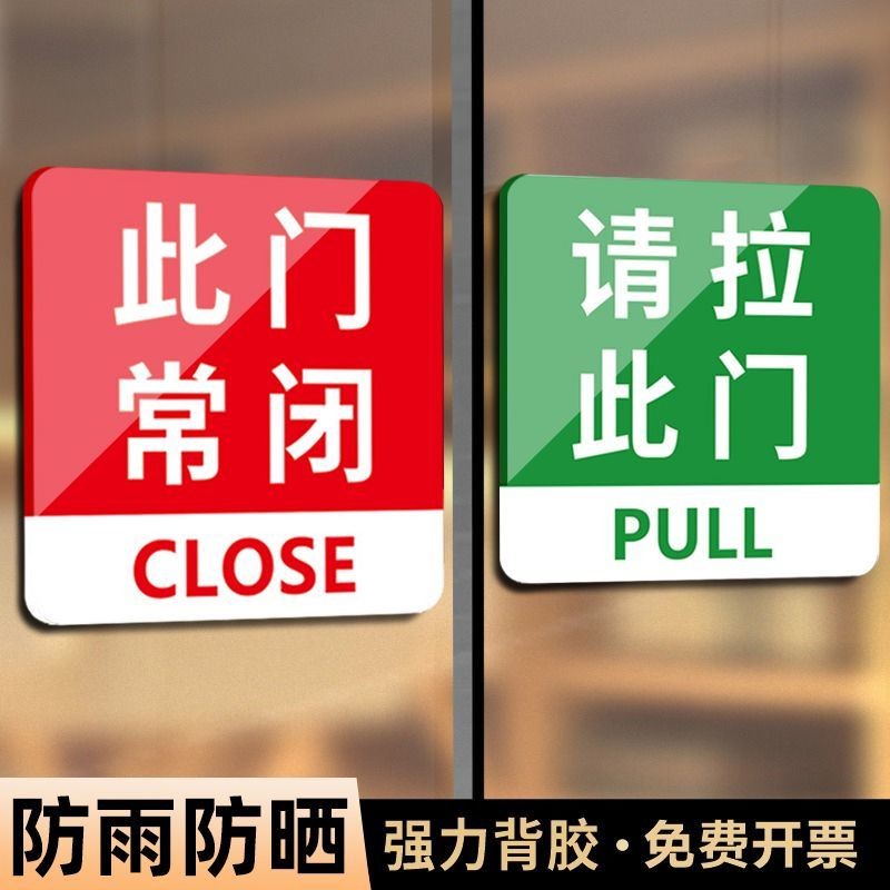 This Door Does Not Open Reminder Stickers This Door Normally Closes the ...