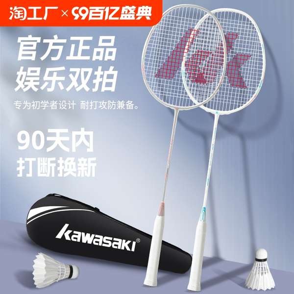 Kawasaki badminton racket official flagship store authentic full carbon ...