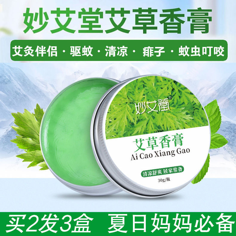 现货 ReadyStock妙艾堂艾草香膏防蚊虫叮咬薄荷紫草膏清凉油植物艾叶固体膏艾灸膏Miaoaitang Ai Grass ...