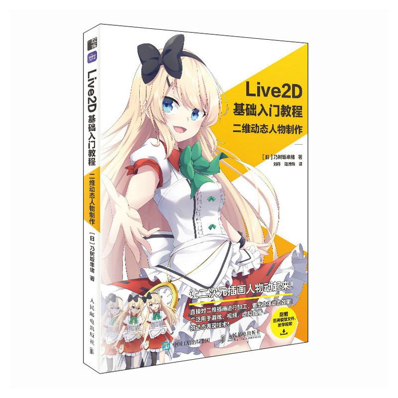 Genuine Live2D Basic Introductory Tutorial 2D Dynamic Character Production Animation Game Design ...