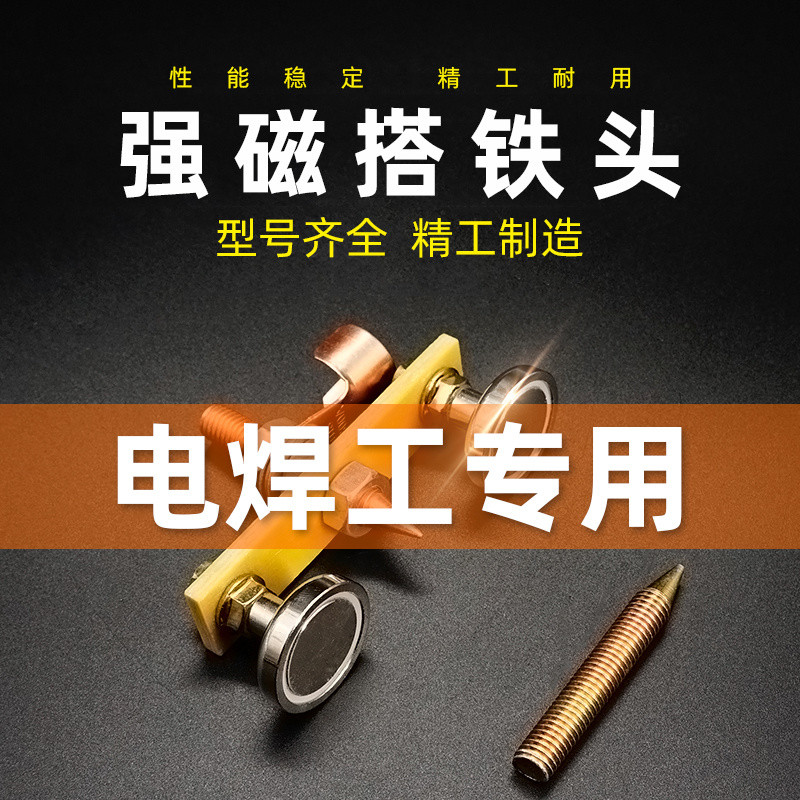 Welding Machine Repair Machine Grounding Handy Tool Electric Welding ...