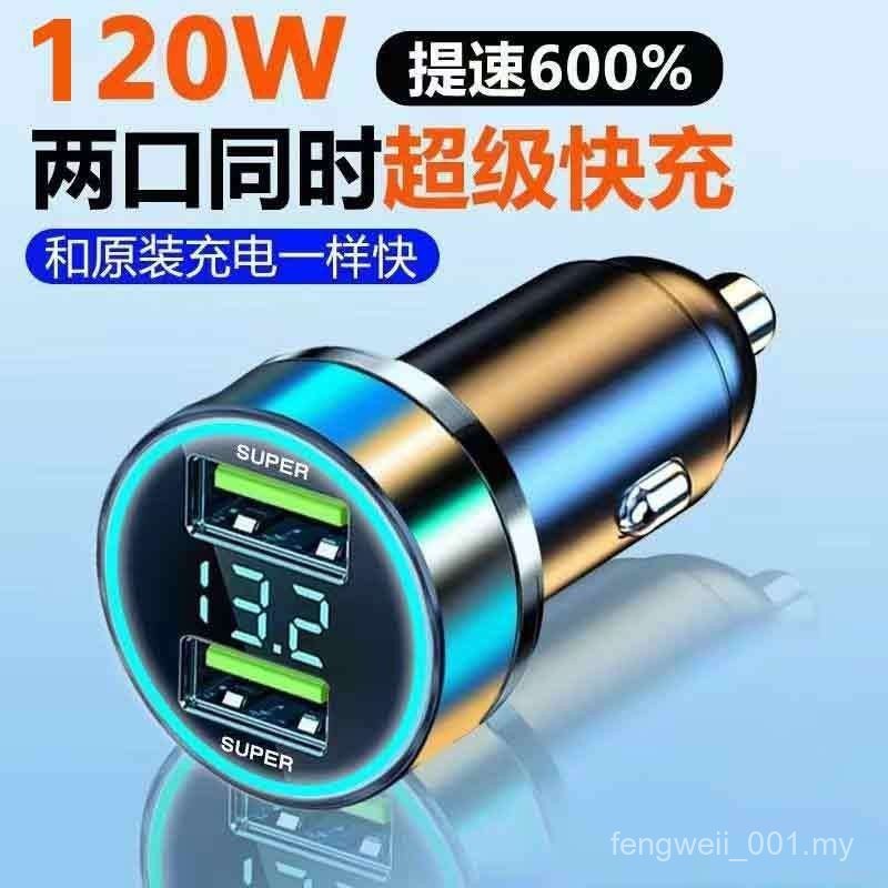Car Charger Super Fast Charging Head Dual Flash Charging 120W Super Fast Charging Digital ...