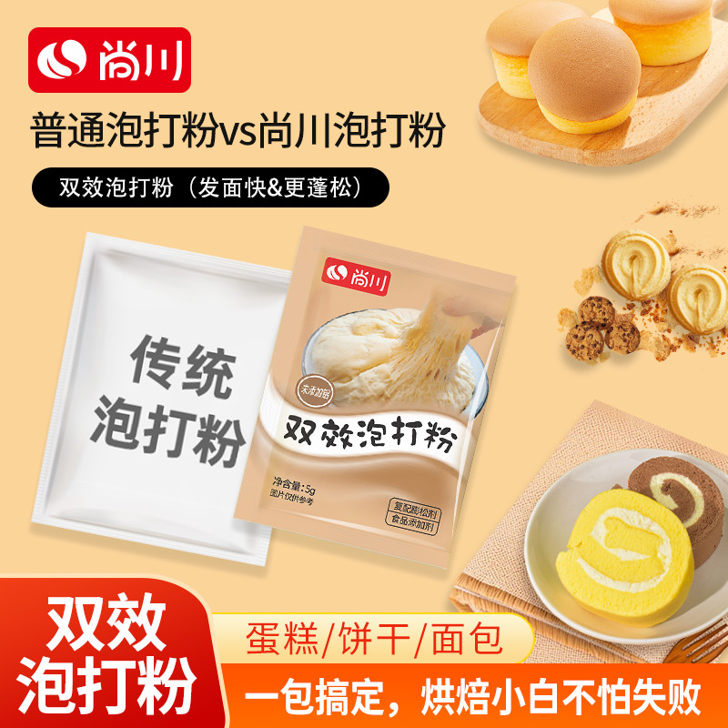 Shangchuan Aluminum-Free Double-Effect Baking Powder Yeast Powder ...