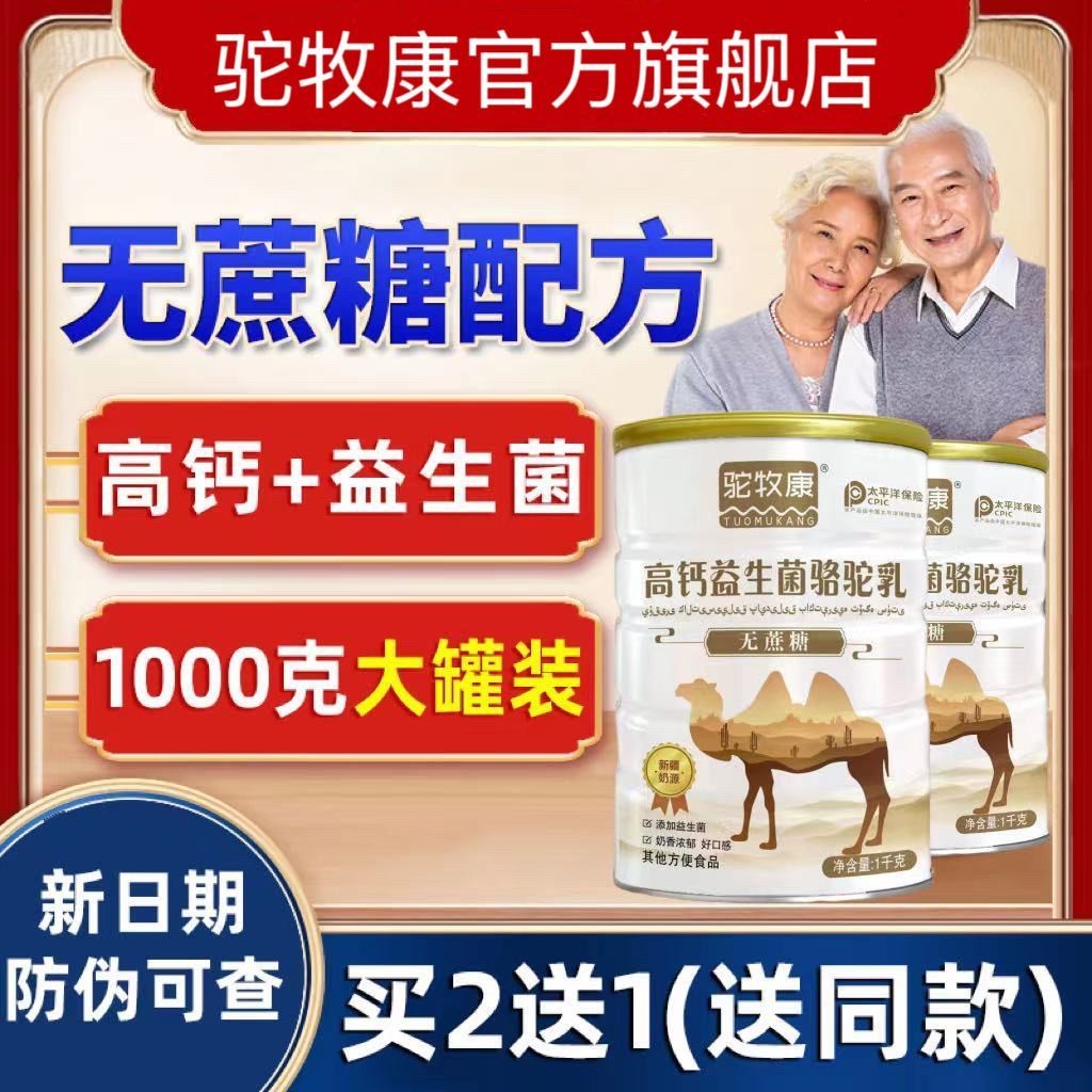 [1,000g Large Can Buy 2 Get 1 Free High Calcium Probiotics Camel Milk ...