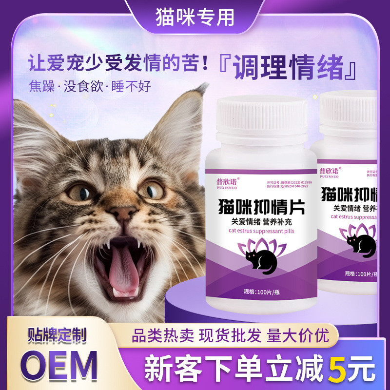 Female Cat Special Anti-Sterilization Estrus Tablets Period Pink Male ...