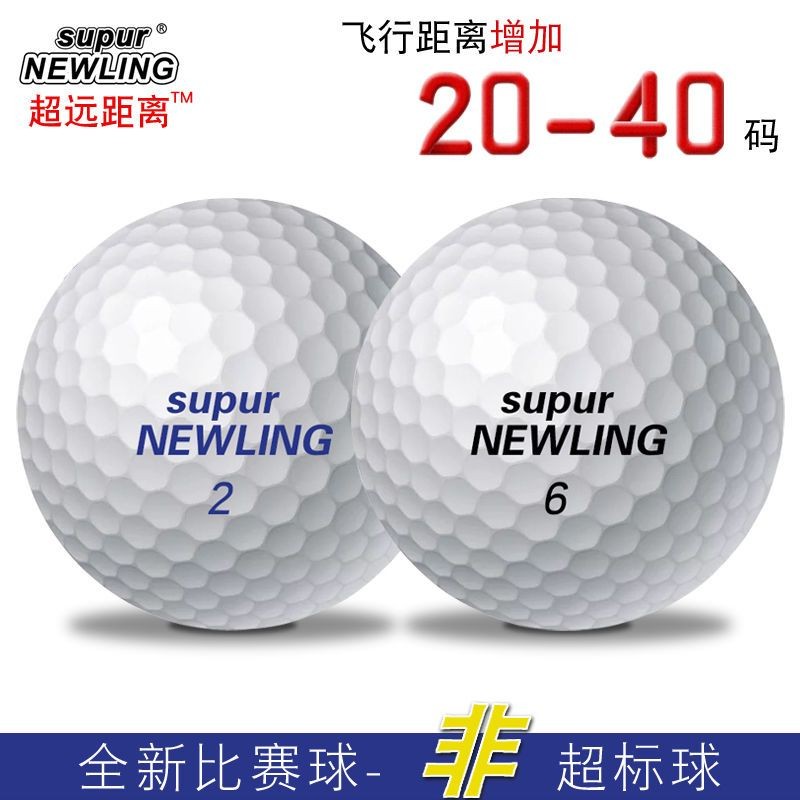 高尔夫球Supur NEWLING专业下场比赛球全新正品 二层三层超远距离Golf Supur NEWLI xiangshua1 ...