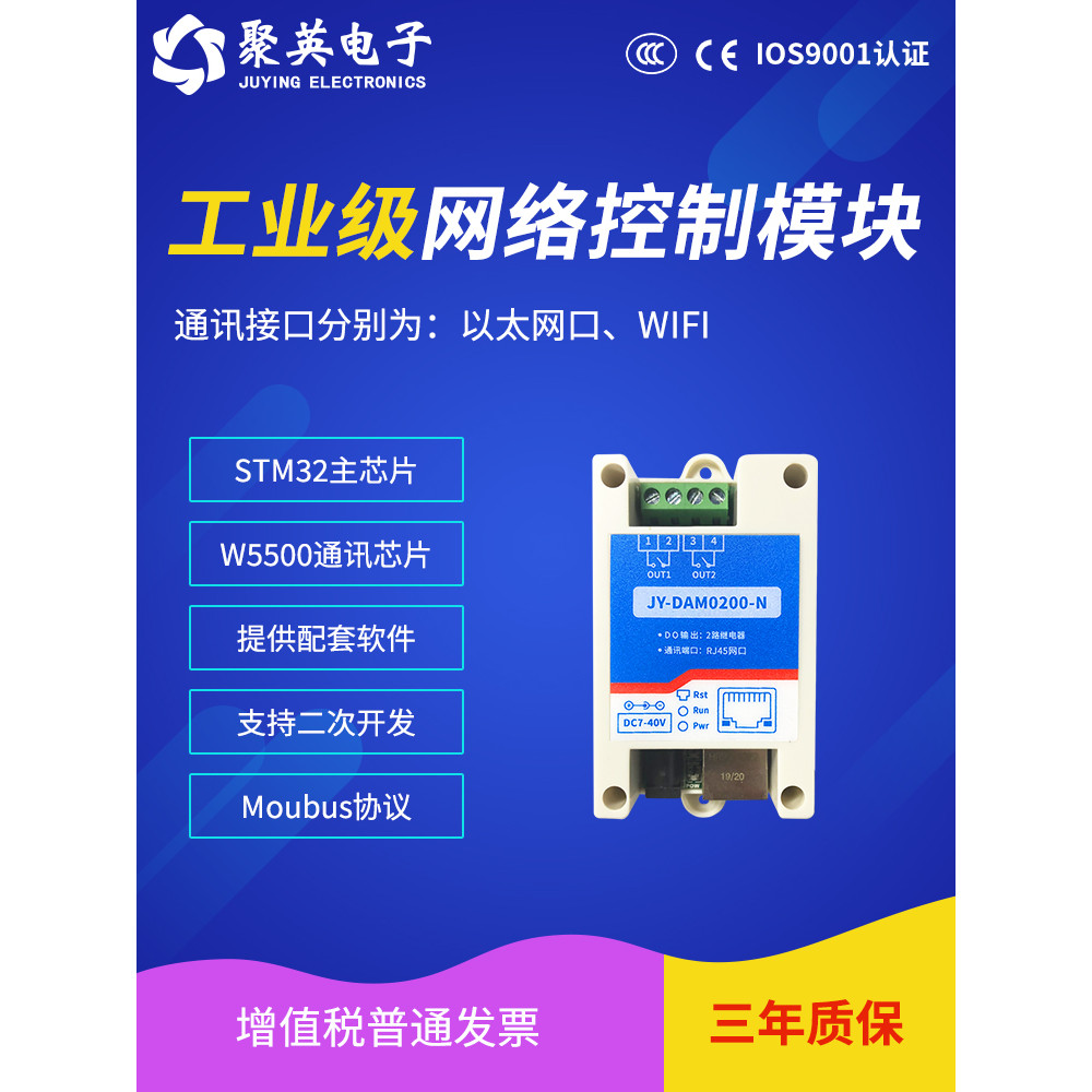 Modul Kawalan Geganti Rangkaian 2 Hala Juying Suis Kawalan Akses Mudah Alih Port Rangkaian Jauh