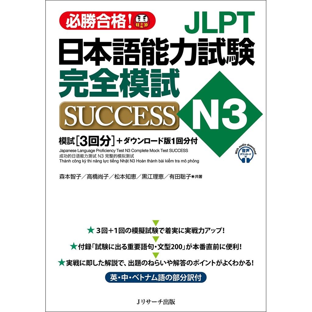 JLPT Japanese Language Proficiency Test N3 Complete Mock Exam SUCCESS ㅤ ...
