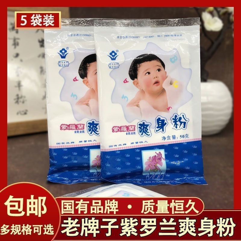 Violet Doll Talcum Powder Bagged Baby Body Care Antiperspirant Baby ...