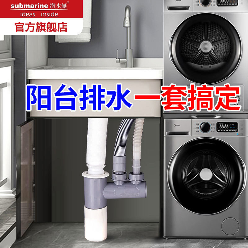 Submarine Washing Machine Sewer Pipe Tee Water Dispenser Washbasin ...
