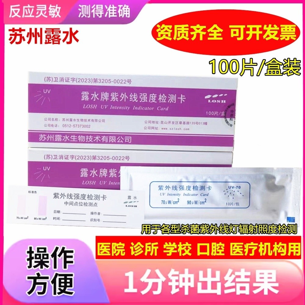 Ultraviolet Disinfection Indicator Card Hospital Kindergarten ...