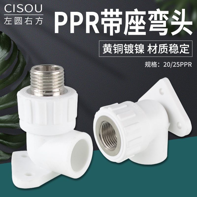 20ppr Elbow 25 Pipe Turn 4 Points Inner Wire Outer Thread Elbow with Base Fixed Seat 90 Degree ...