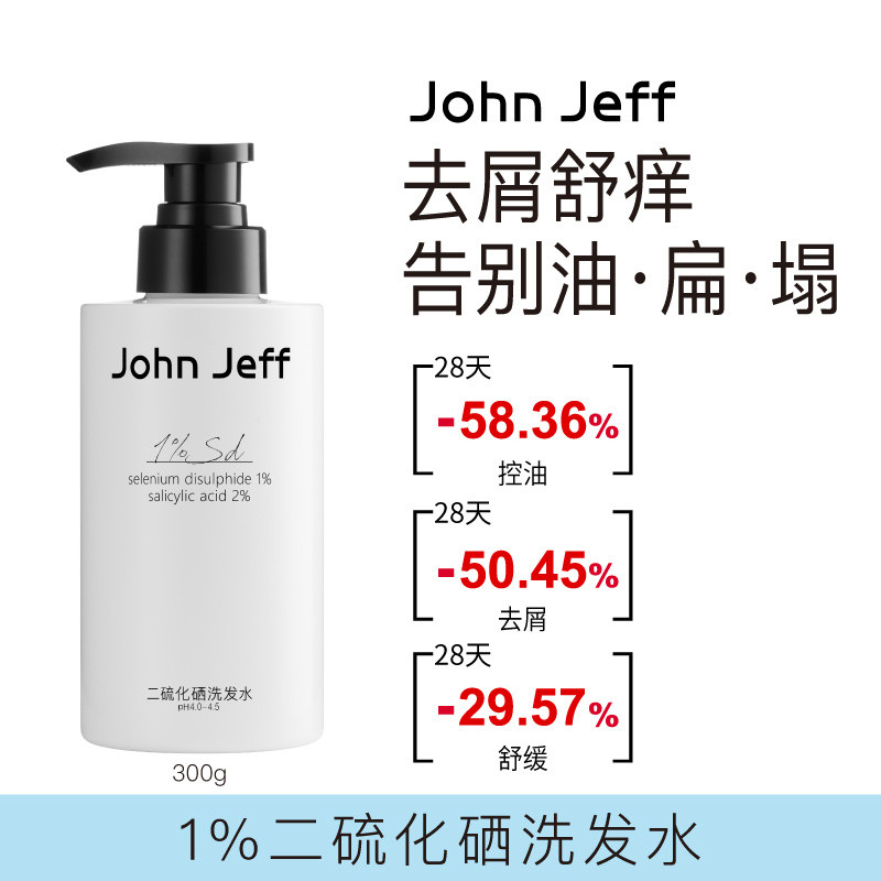 John Jeff Selenium Disulfide Shampoo Oil Control Fluffy Excellent ...