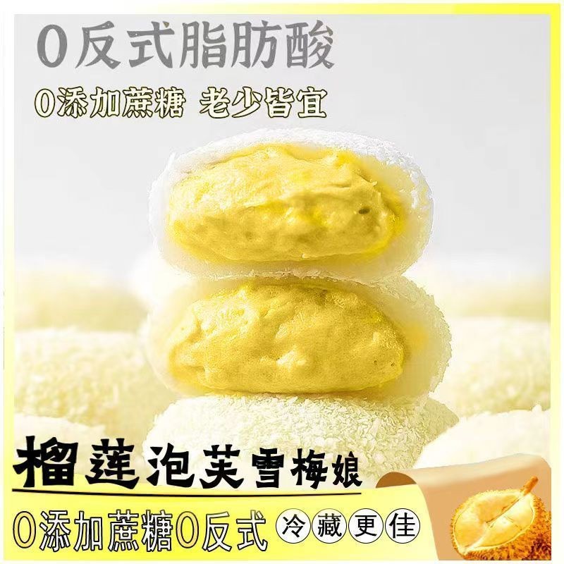 Glutinous Jiji Japanese Style Raw Qiaofu Group Pop Durian milk puff ...