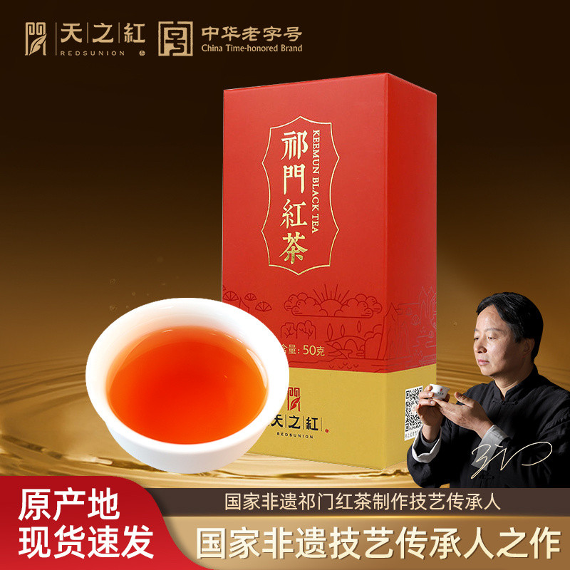 Tianzhihongqimen Black Tea First Class Qihongmaofeng Tea Authentic ...