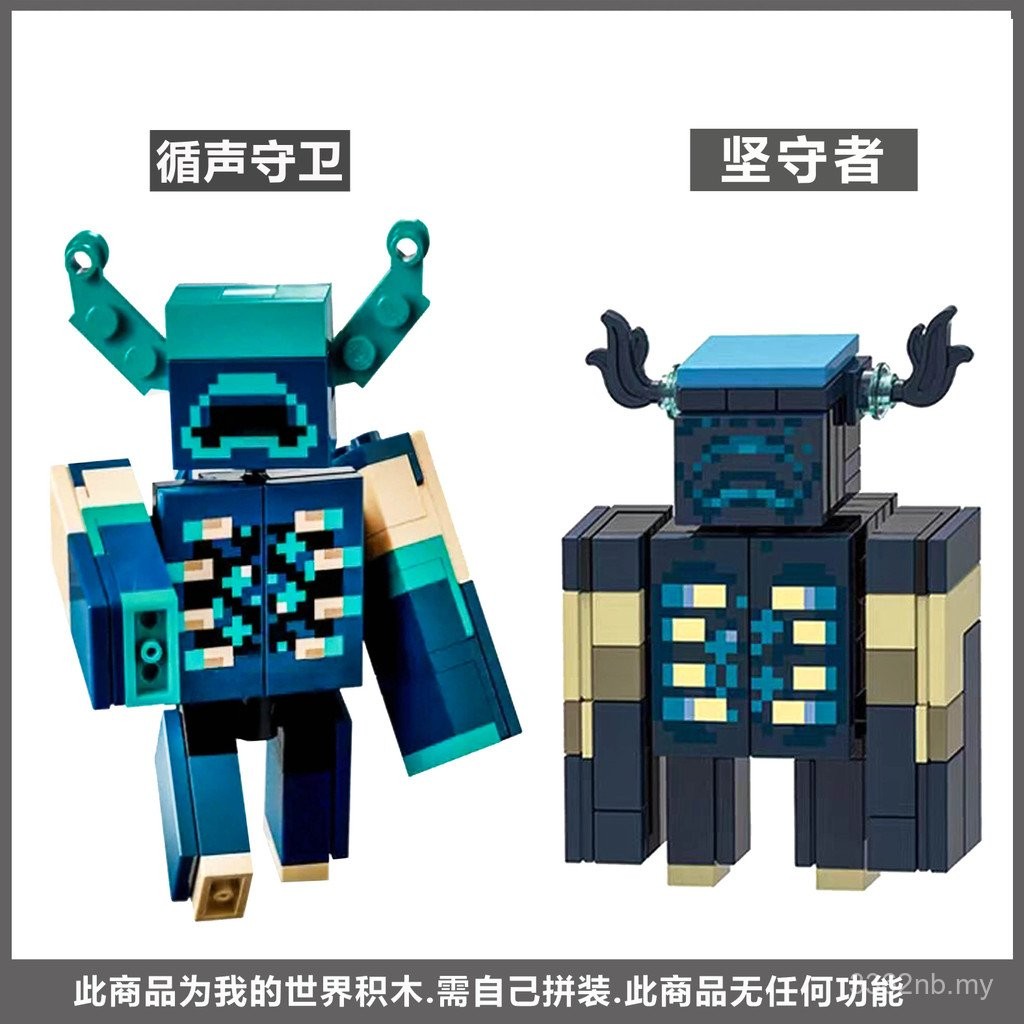 New Product Minecraft Building Blocks Minecraft Cycle Guardian ...