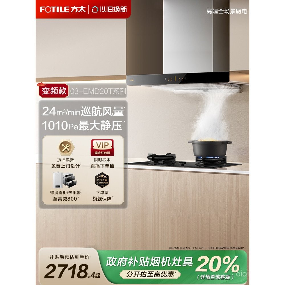 FOTILE Range Hood Kedai Utama Rasmi 03emd20t Inverter Range Hood Set ...