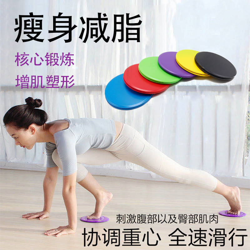 Pilates Sliding Disc Yoga Abs Foot Step Fitness Sliding Disc Home ...