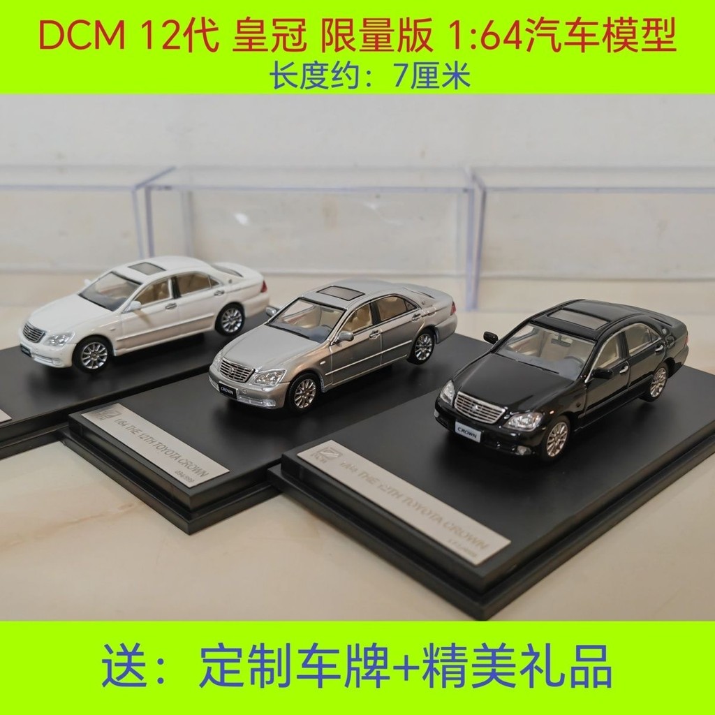 DCM Toyota CROWN Car Model 12th Generation Old Model CROWN Limited ...