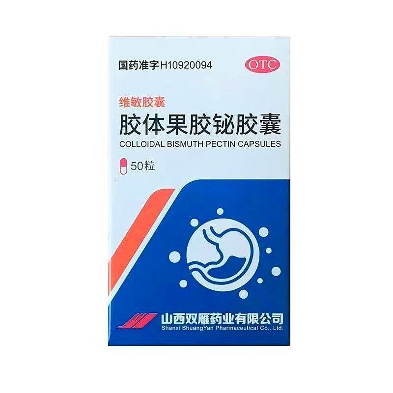 【现货/新年】维敏胶囊 胶体果胶铋胶囊 50粒 瓶装 慢胃炎胃痛烧心反酸Weimin Capsules Colloidal Pectin ...