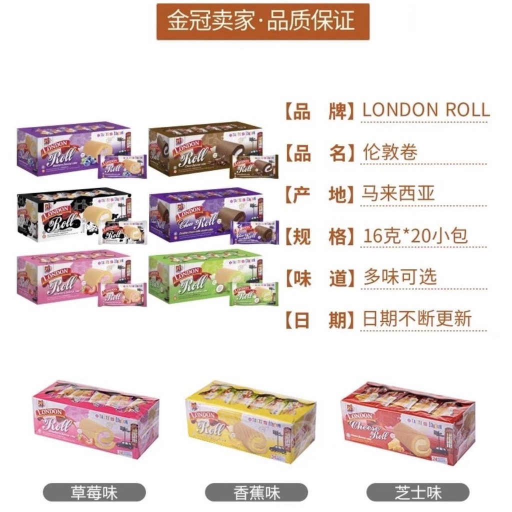 Malaysia Imported LONDON ROLL Cake Mini Swiss ROLL Breakfast Afternoon ...