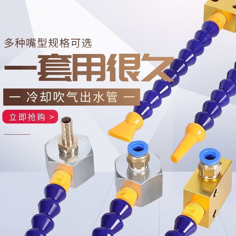 [High Magnetic Stable] Machine Tool Cooling Water Pipe Air Blowing ...
