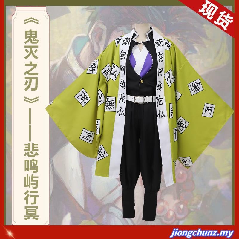 Demon Slayer: Kimetsu no Yaiba Gyomei Himejima Uniform Anime Cosplay ...