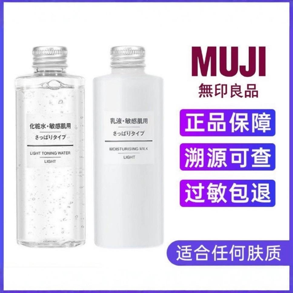 Japan MUJI MUJI MUJI Adult Toner High Moisturizing Lotion Moisturizing ...