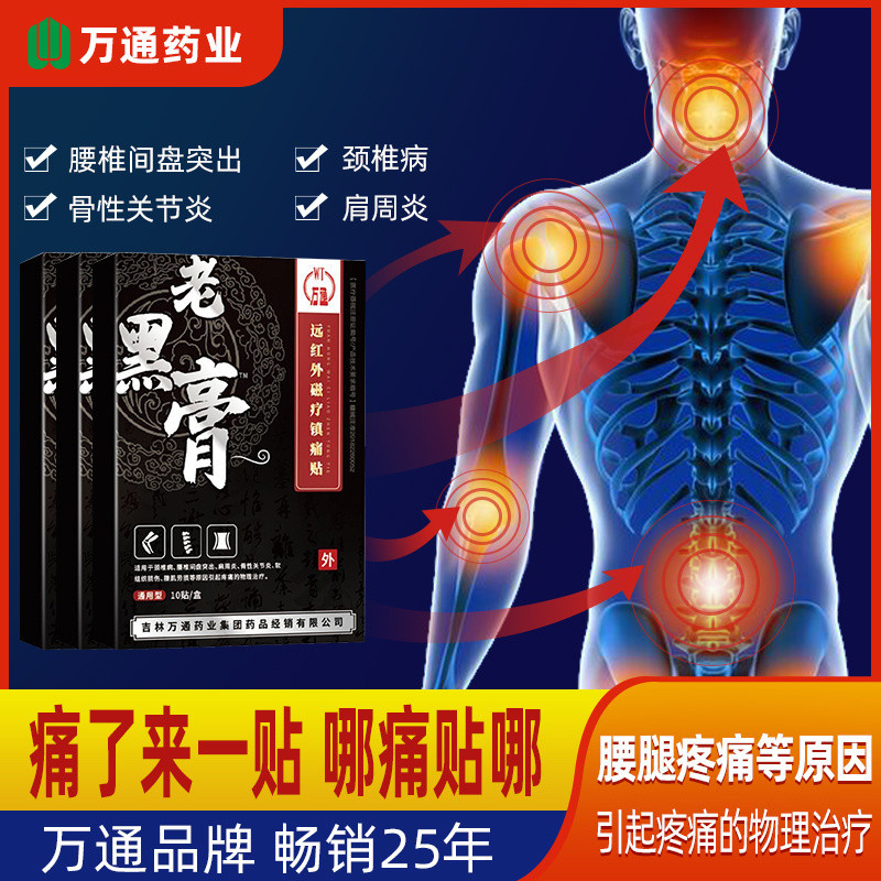 Wantong Muscle Bone Patch Official Flagship Store Cervical Spine ...